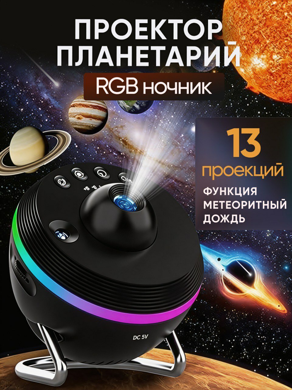 Ночник-проектор "Звездное небо", с метеоритным дождём, таймер, 13 слайдов в комплекте, RGBW