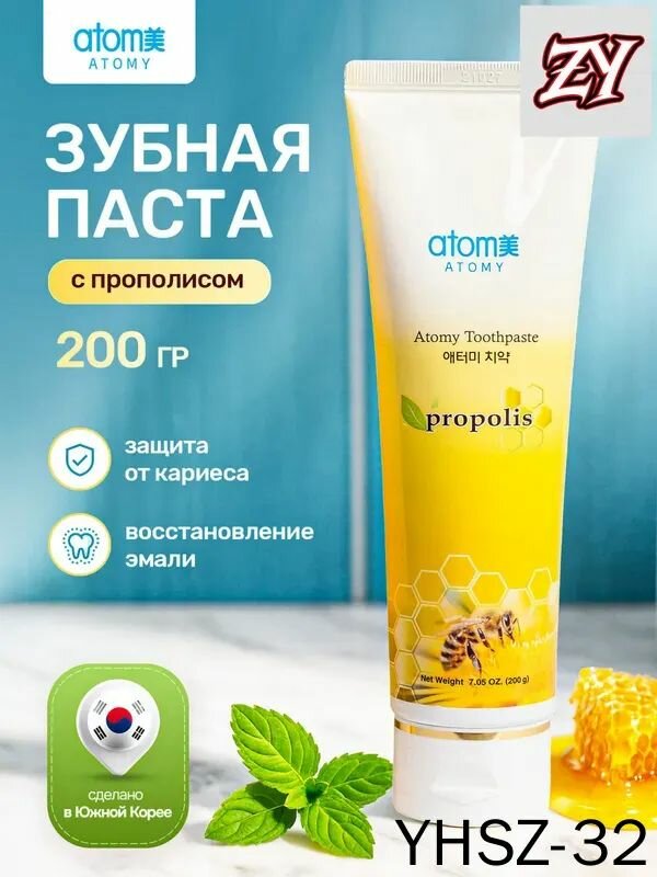 Паста зубная ATOMI с прополисом, 200 г, качественная корейская