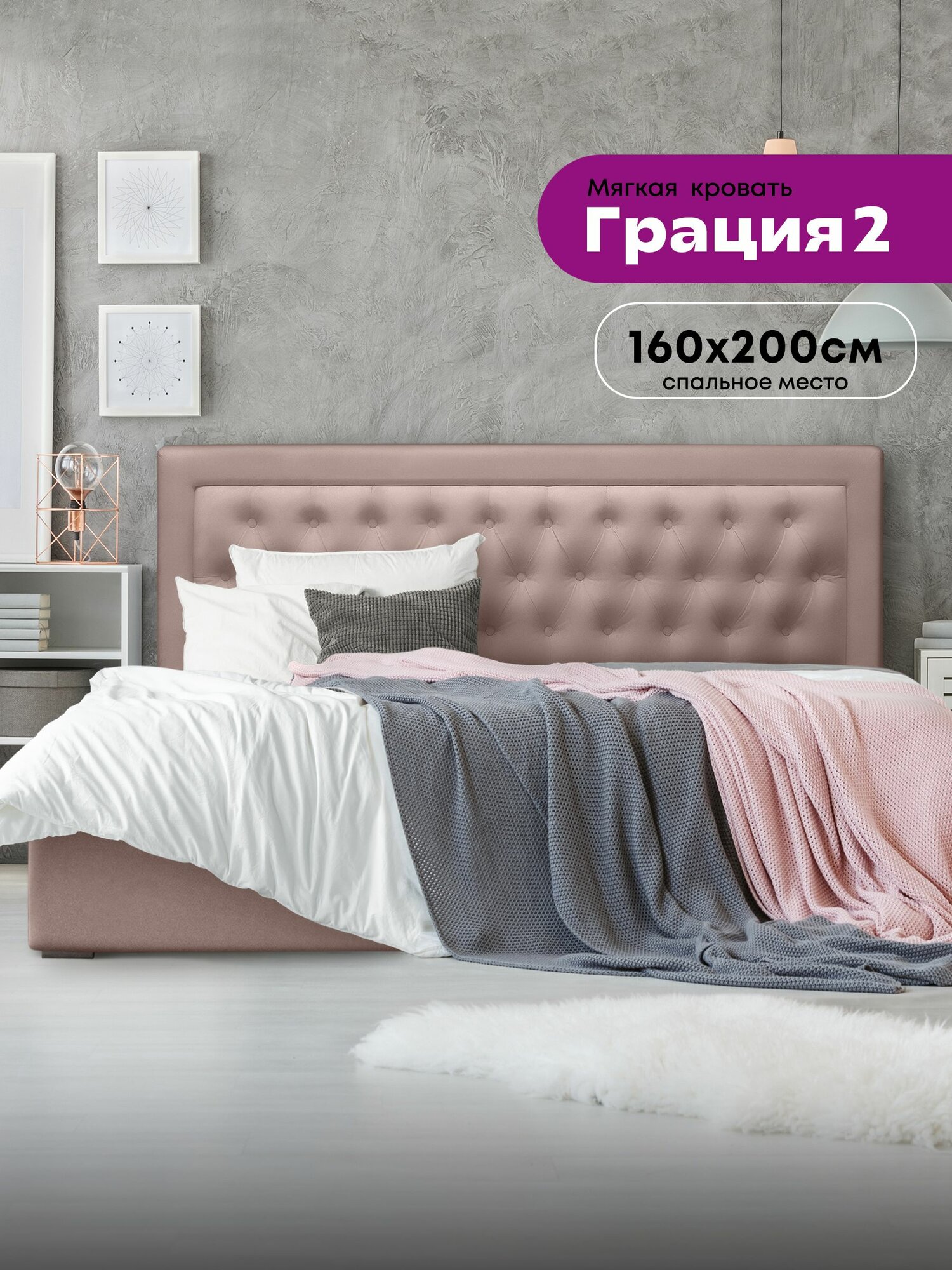 Кровать с подъемным механизмом "Грация 2", 160х200 см (Velutto 06)