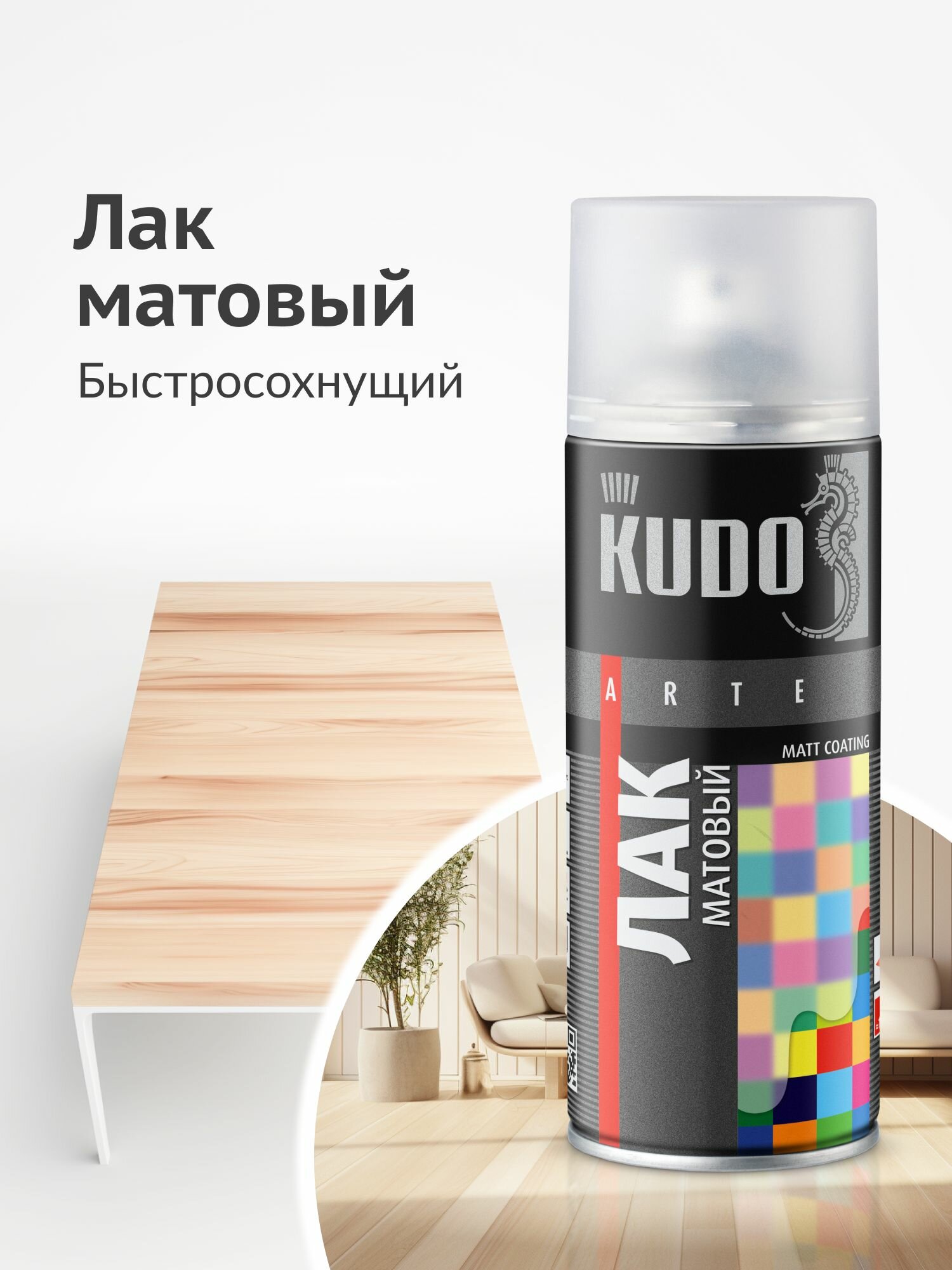 Лак акриловый универсальный KUDO, бесцветный, аэрозоль, 520 мл, матовый акриловый лак аэрозольный лак матовый лак лак для декора KUDO
