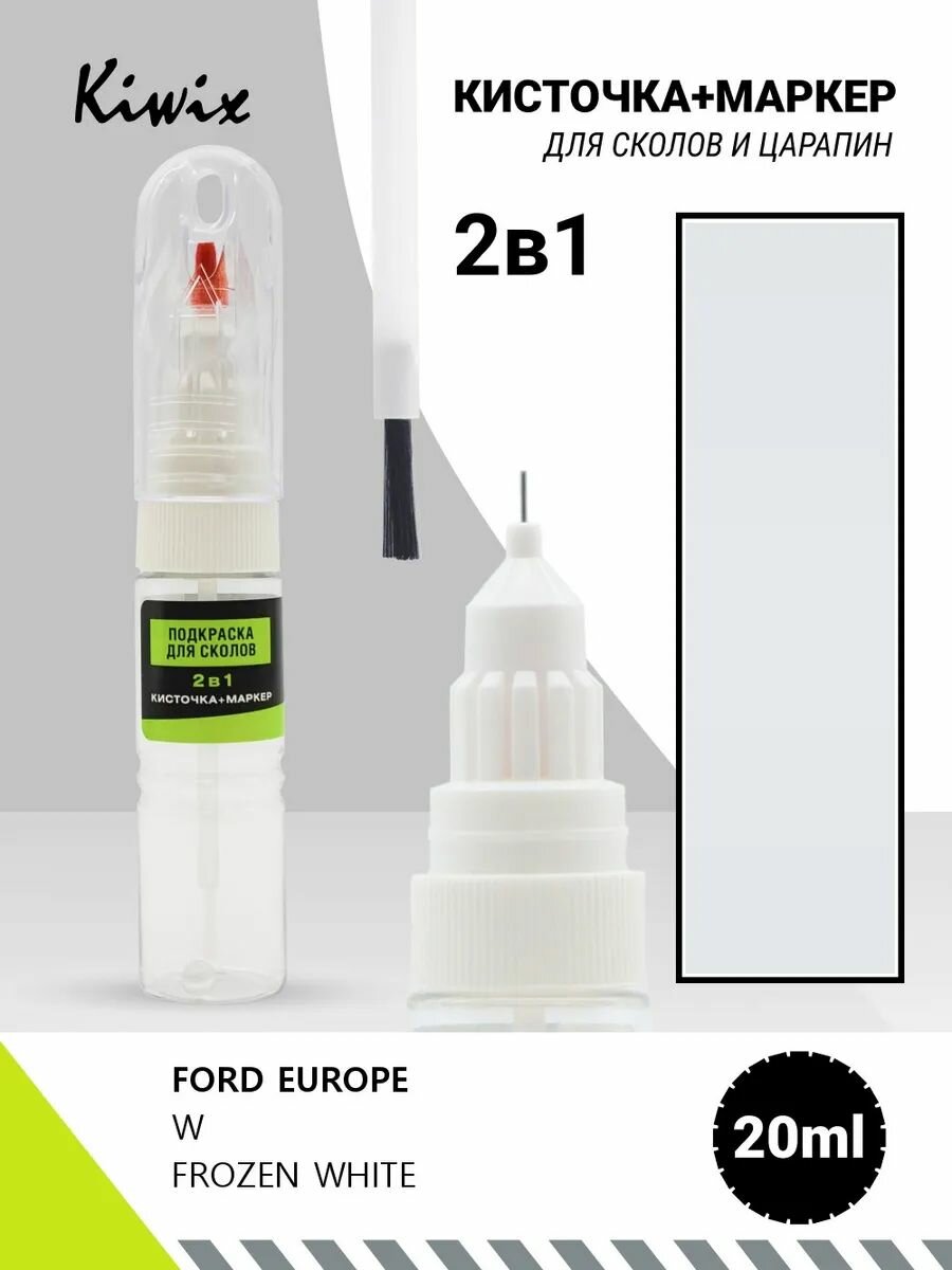 Подкраска сколов 2в1 FORD EUROPE W FROZEN WHITE 20мл