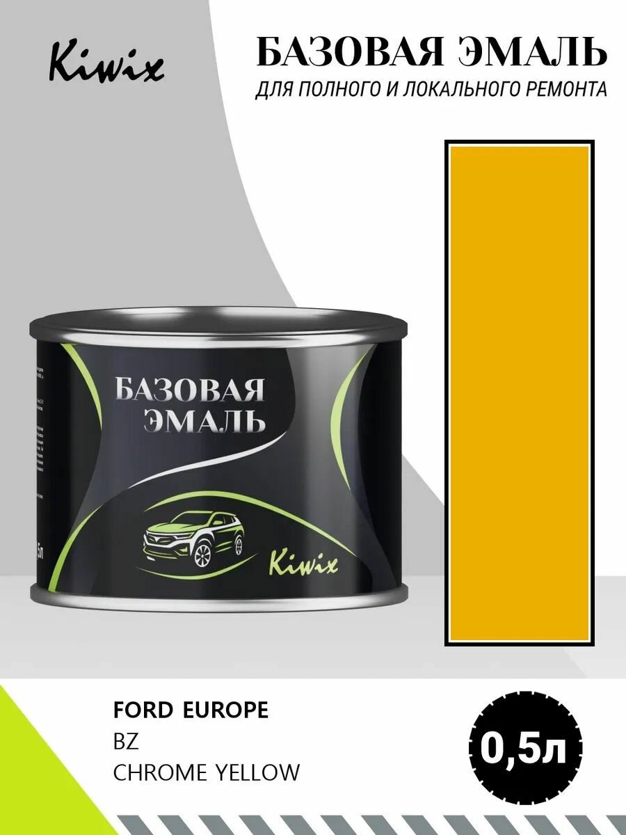 Автомобильная краска FORD EUROPE BZ CHROME YELLOW 0,5л
