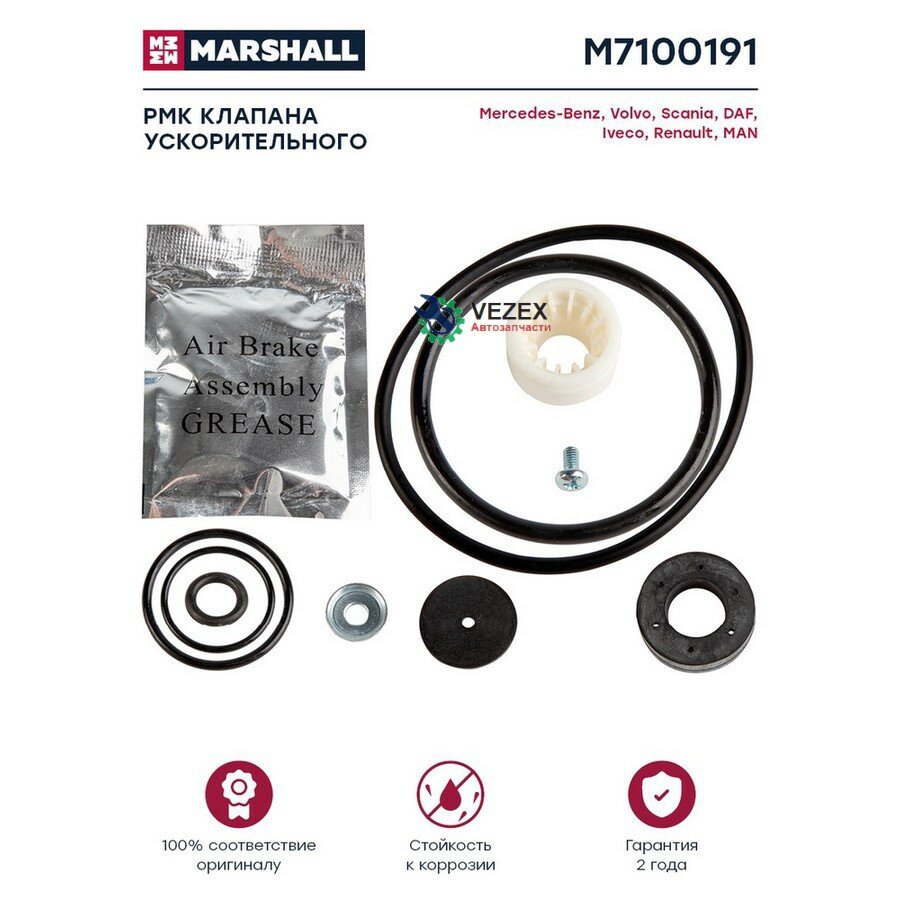 MARSHALL M7100191 р/к ускорительного клапана !(мпр) \MB, MAN, DAF, IVECO, SCANIA