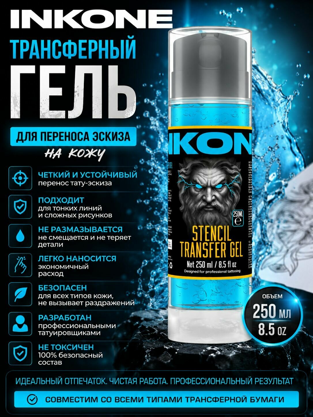 Трансферный гель для тату перевода INKONE Stencil Transfer, 250 мл