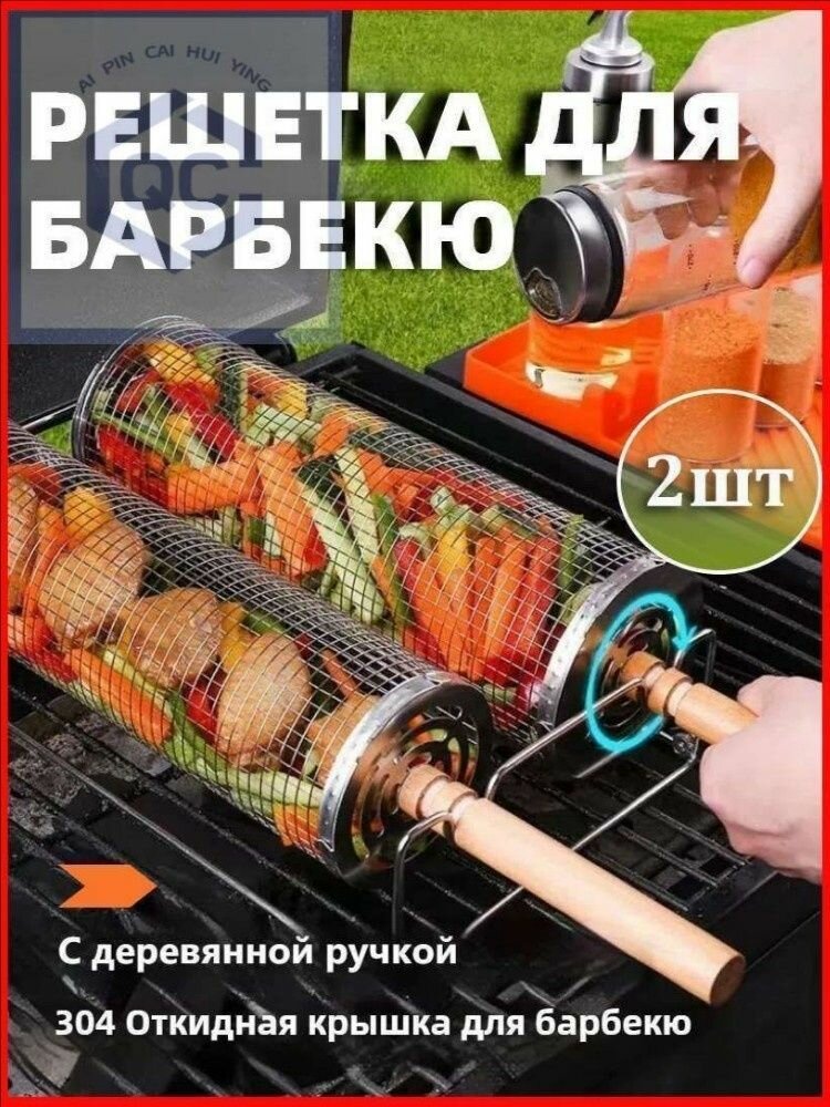 Решетка для барбекю 304 с деревянной ручкой 2шт(30cm+30cm) портативная вращающаяся гриль-клетка для пикника, из нержавеющей стали для пищевых продуктов, термостойкая, усиленная конструкция