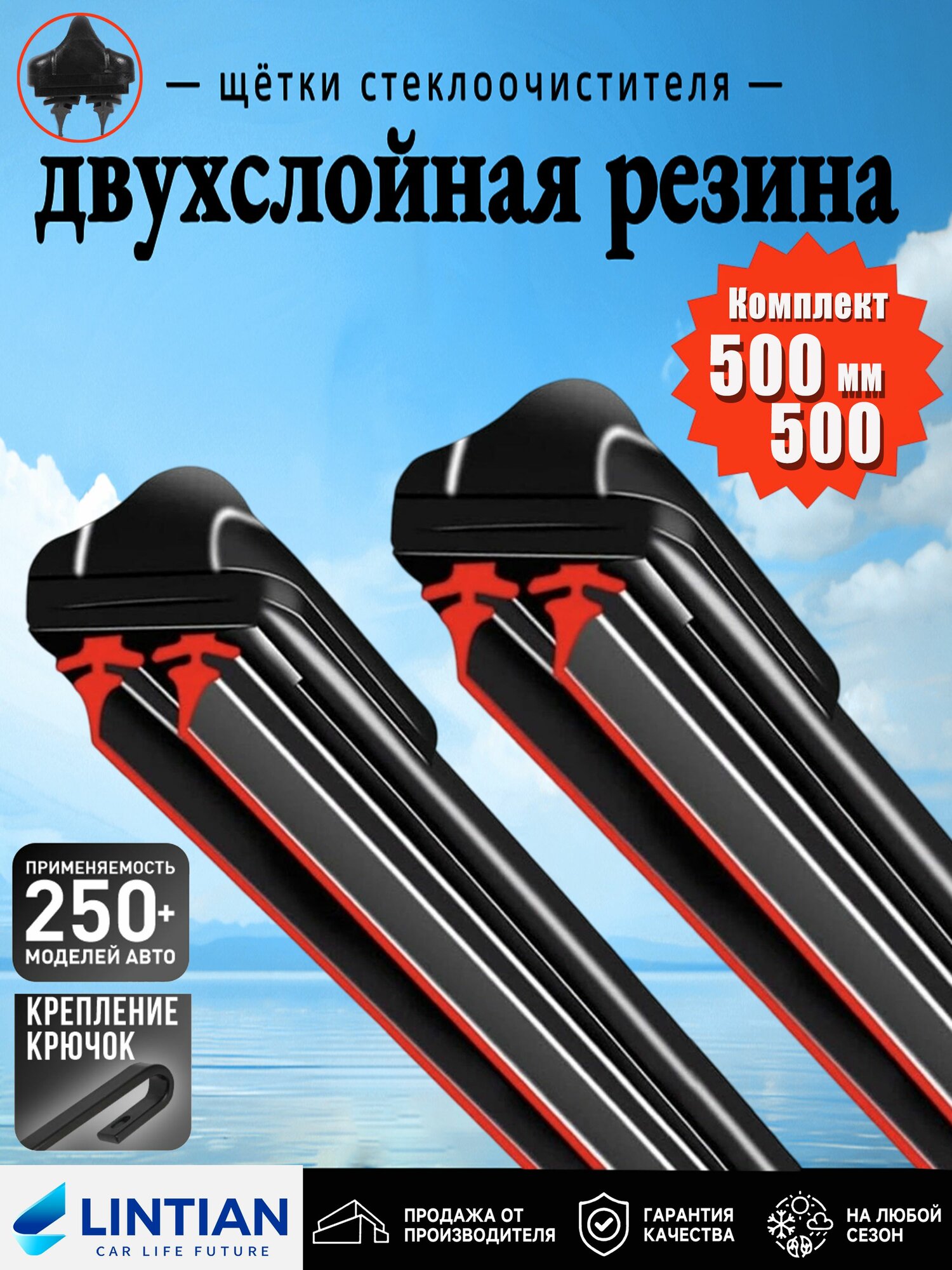 Щетка стеклоочистителя Бескаркасная, арт. 2U-2020, 50 см + 50 см