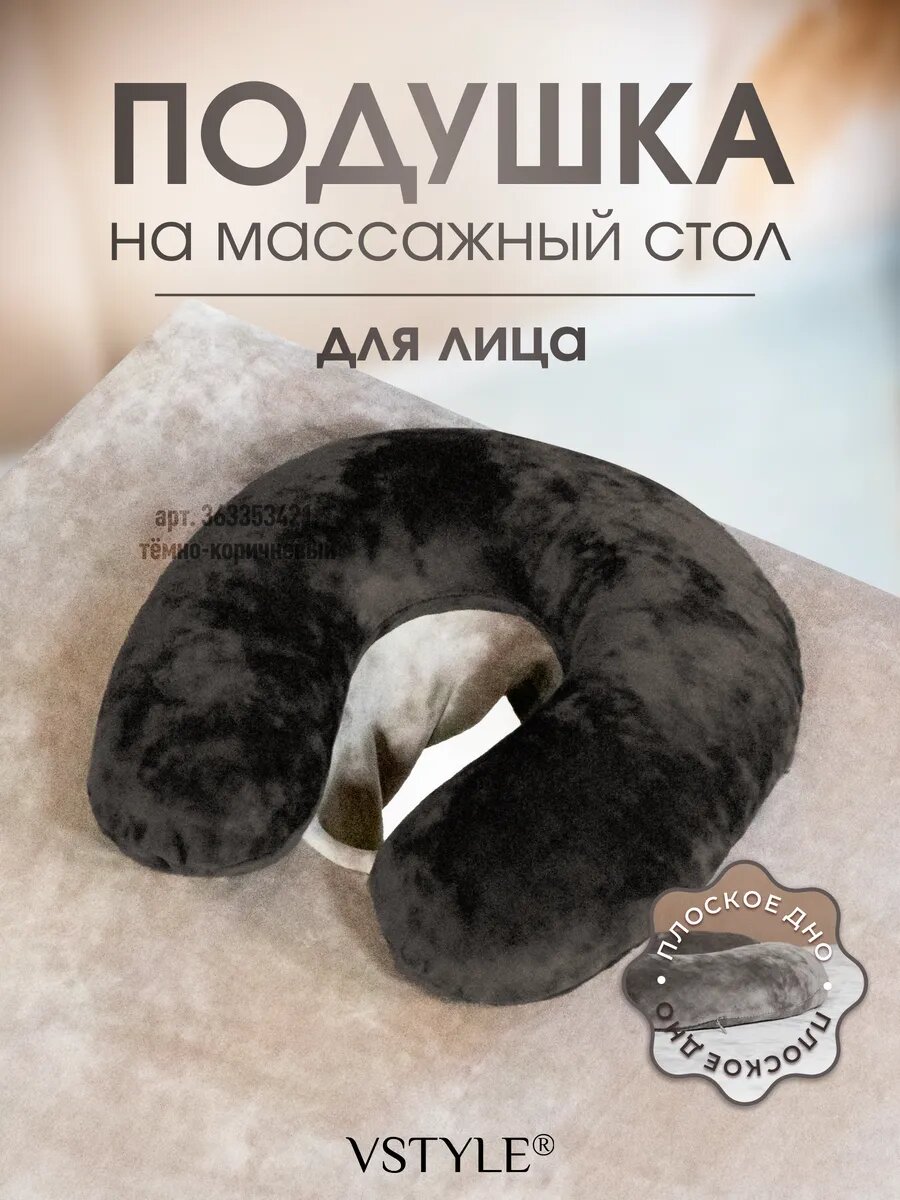 Подушка для лица на массажный стол