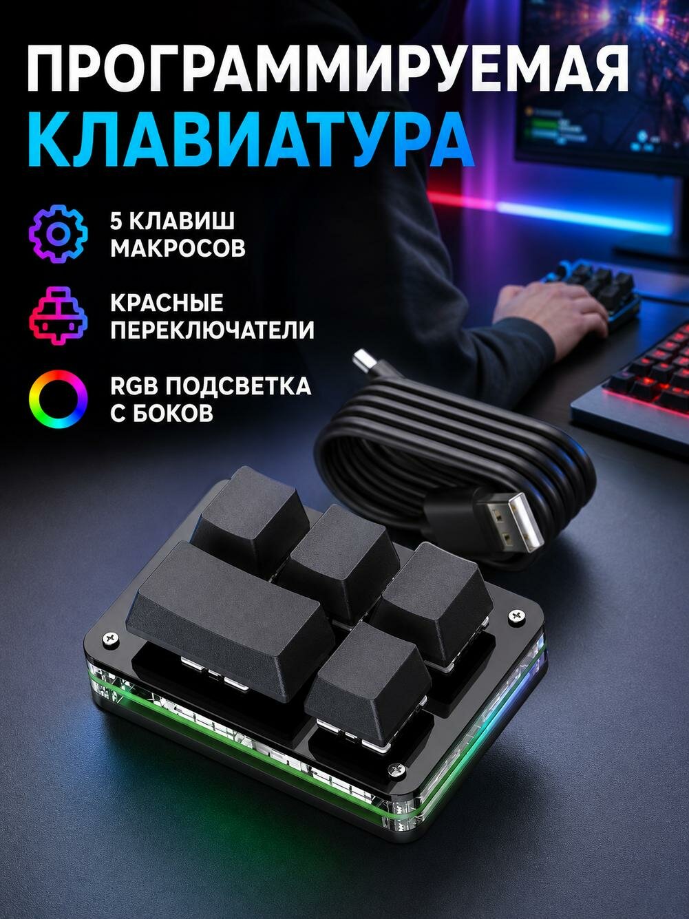 Клавиатура проводная на 5 кнопок для монтажа видео, прозрачный акрил, подсветка, черная