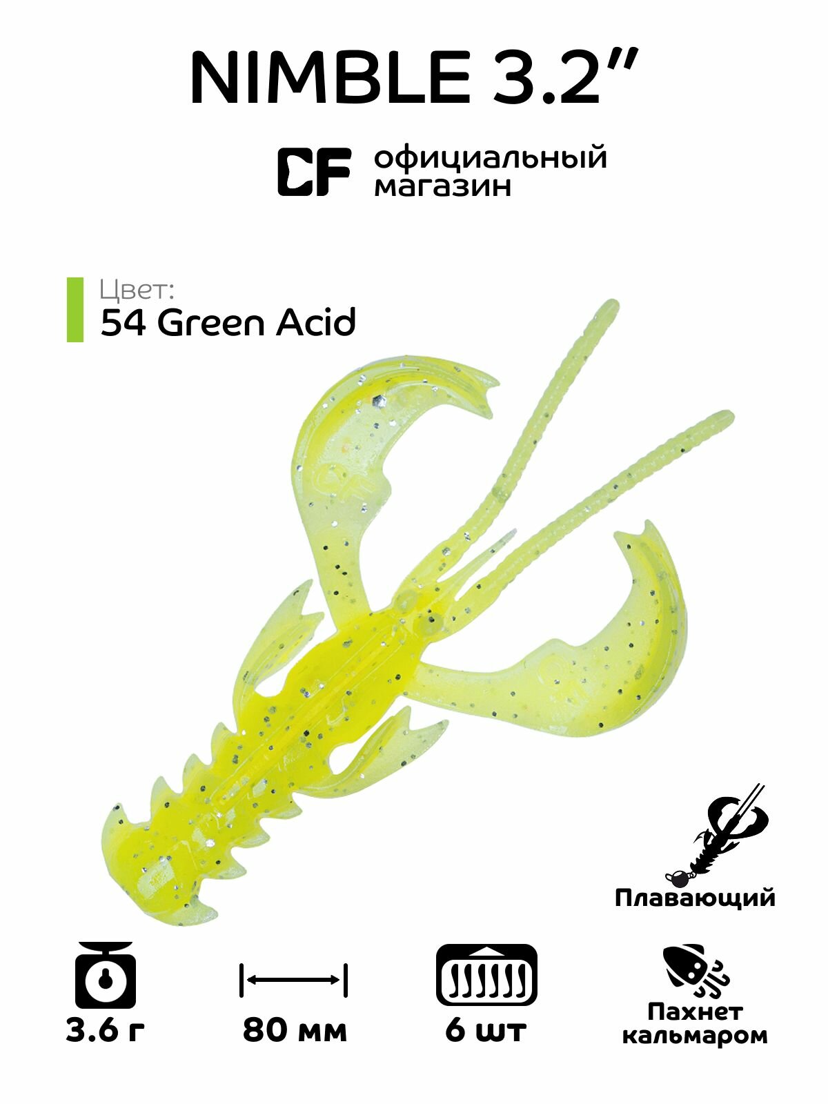 Силиконовая приманка Crazy Fish Nimble 3.2" 72-80-54-6-F, кальмар, 6 шт, плавающие. Приманка для рыбалки, 80 мм.