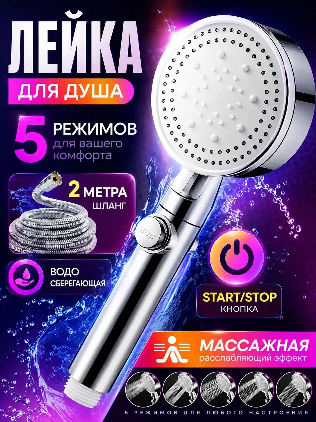 Лейка для душа с шлангом 2 м, ручная душевая насадка, комплект для ванной комнаты