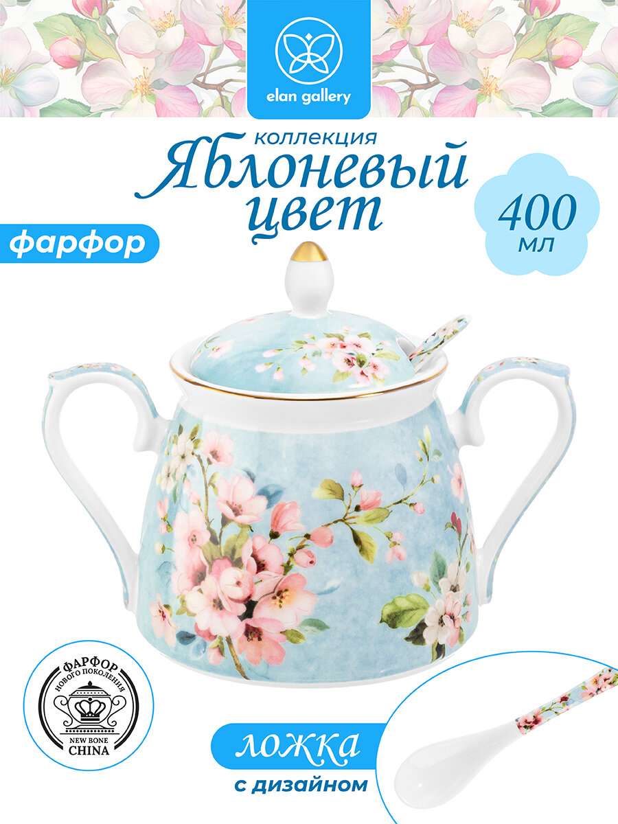 Сахарница с ложкой 400 мл Elan Gallery Яблоневый цвет на голубом, 15х10х11,5 см, фарфор