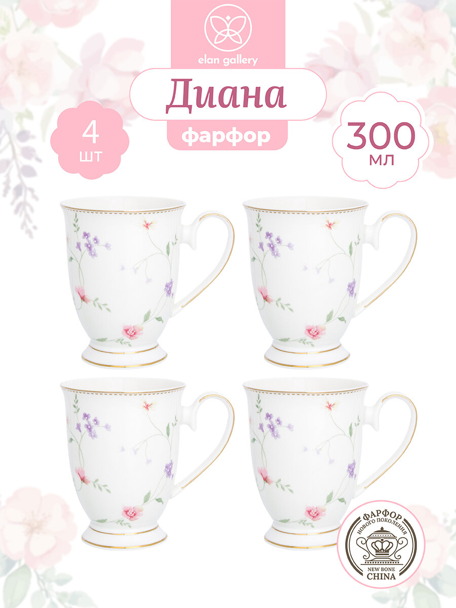 Кружка, чашка для чая, кофе 4 шт по 300 мл Elan Gallery Диана на ножке, фарфор, набор