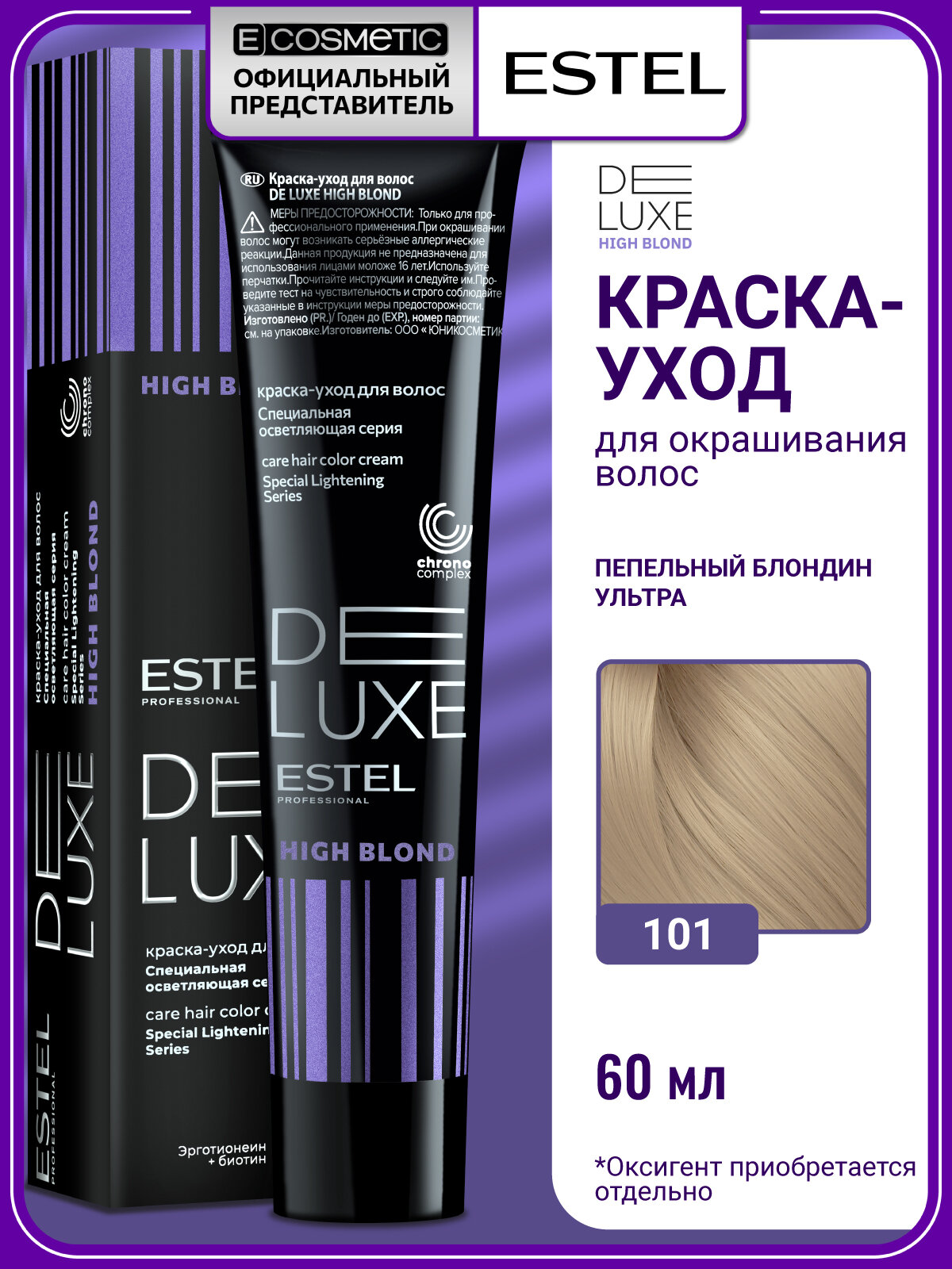 Краска для осветления волос ESTEL PROFESSIONAL De Luxe High Blond 101 пепельный блондин ультра 60 мл