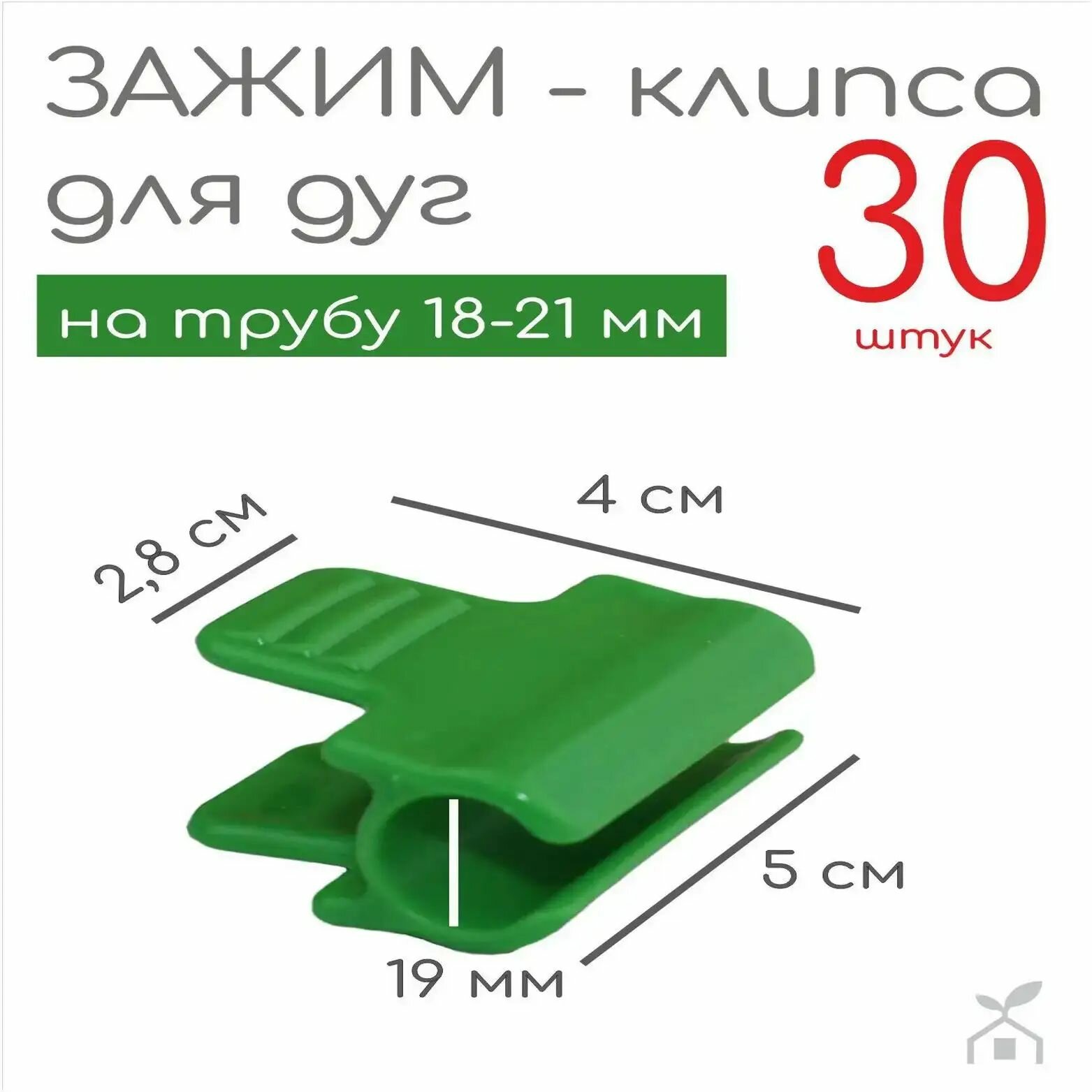 Комплект дуг для парника 50 мм 20 мм abs пластик 30 шт