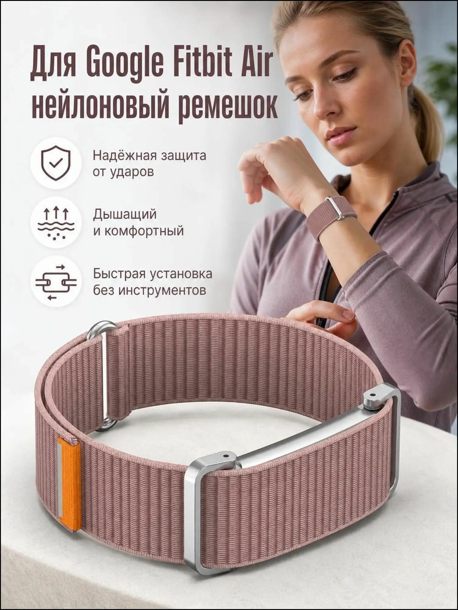 Премиальный нейлоновый ремешок для Fitbit Air, оснащенный дышащей структурой и металлическим корпусом