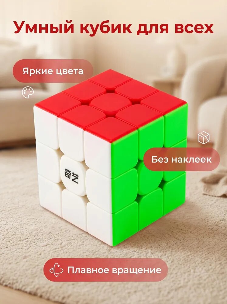 Кубик Рубика 3x3 QiYi, быстрый для спидкубинга, развивающий детский головоломка, цветной без наклеек