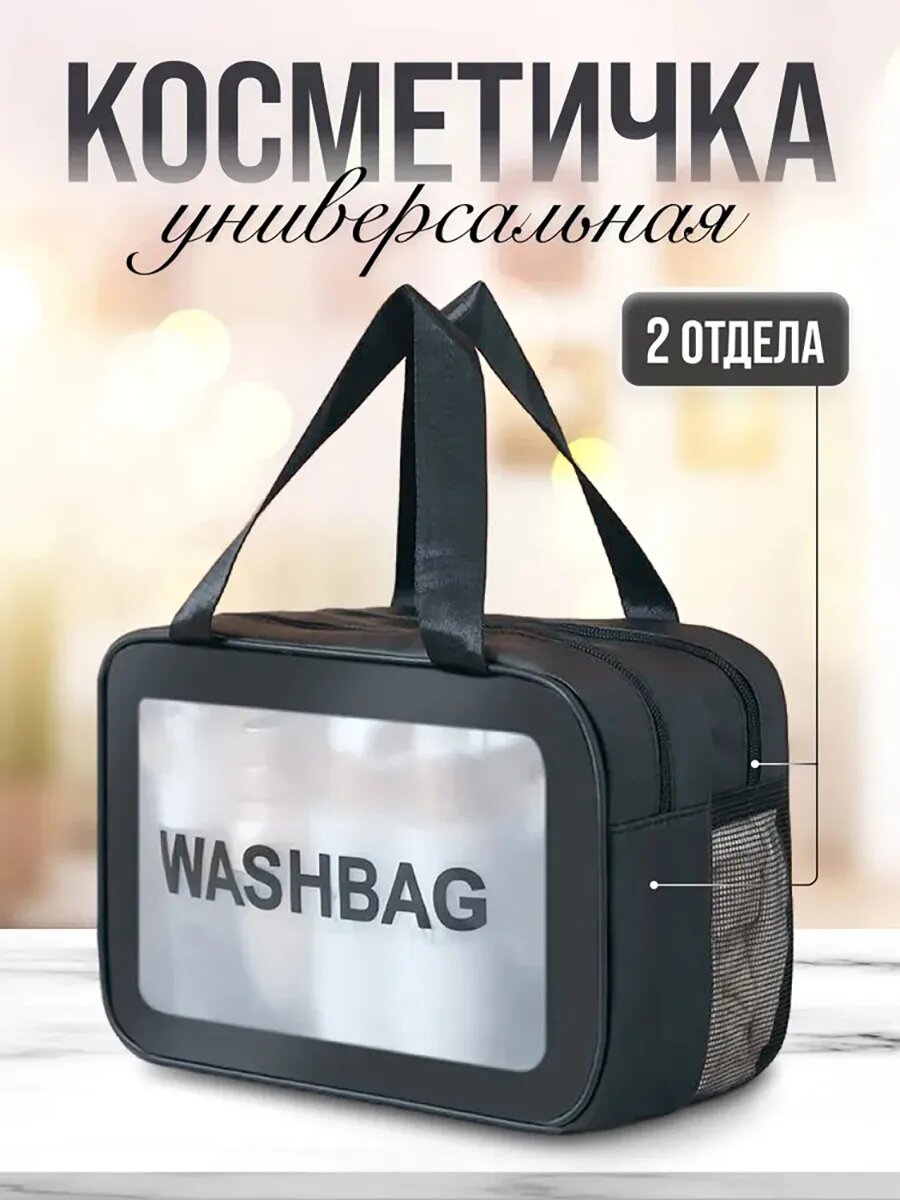 Большая сумка для бассейна и душа