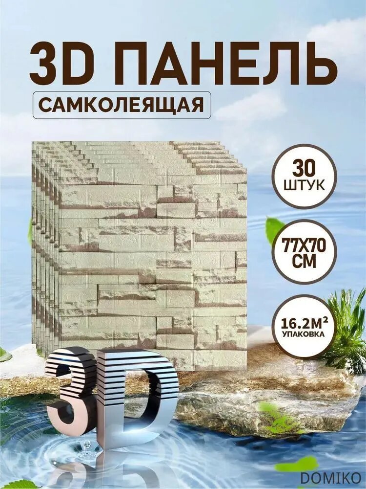 Панели самоклеющиеся для стен плитка 30 шт "Кирпич белый" 70х77 см, мягкие, 3д, 3d, интерьерные, пвх, декоративные