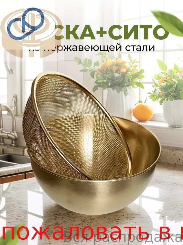 Дуршлаг, диаметр 22 см, 2.5 л, 2 предм.