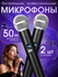 Микрофон 3