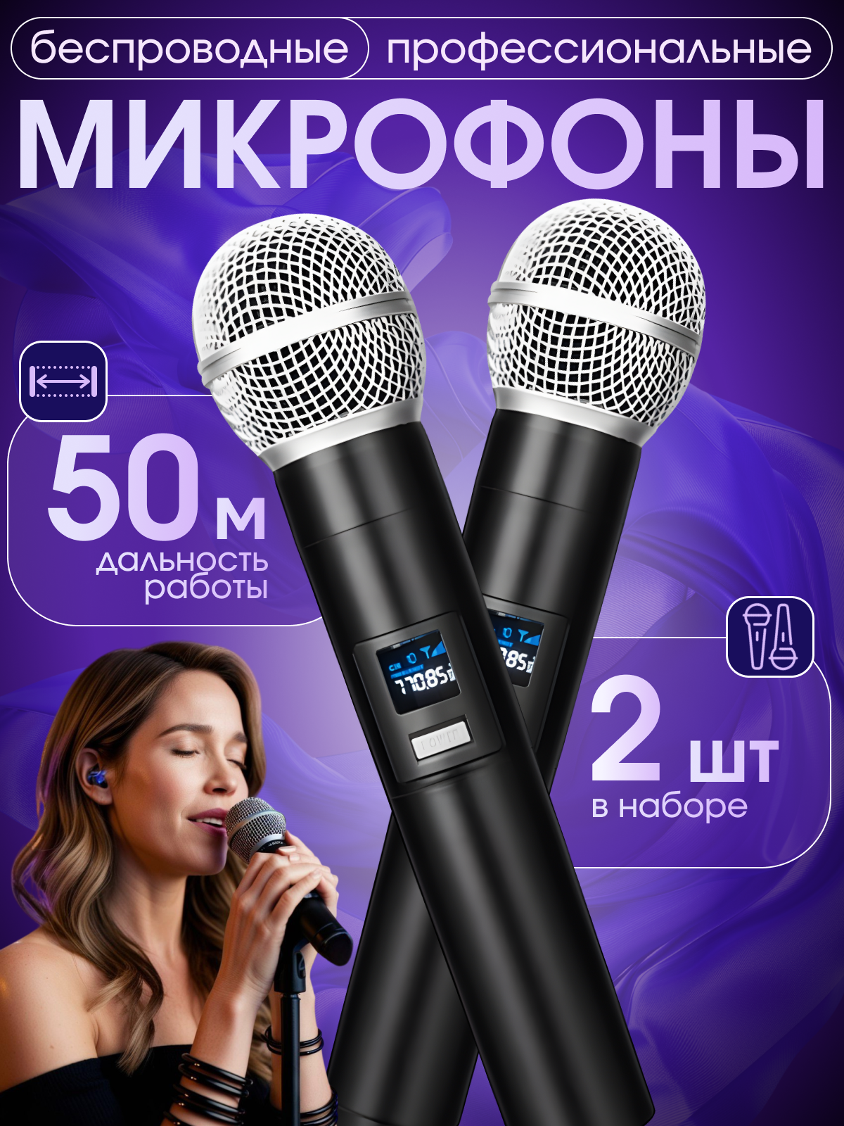 Микрофон 3