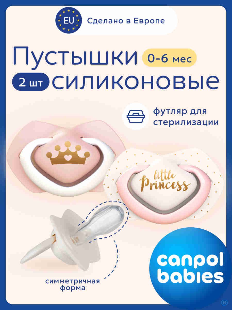 Пустышка симметричная силиконовая Canpol Babies Royal Baby 0-6 мес, 2 шт, розовый