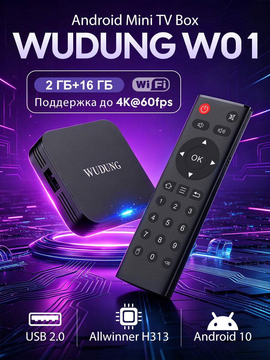 Wudung Медиаплеер Android, 2 ГБ/16 ГБ, Wi-Fi, черный