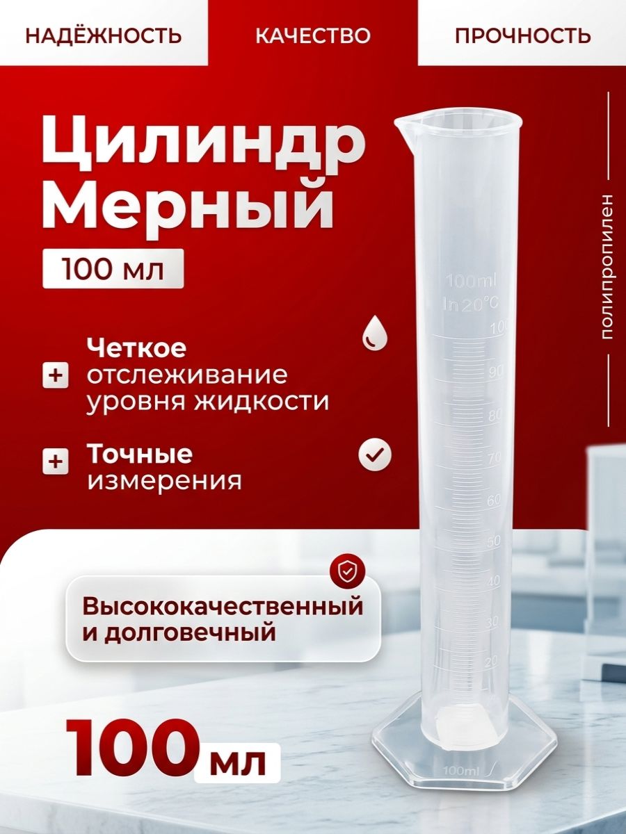 СамТехникПлюс Емкость мерная, 100 мл, 1 шт