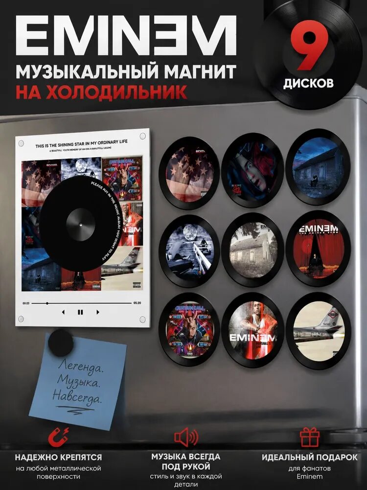Музыкальный магнит на холодильник с дисками/Eminem/Мини проигрыватель на холодильник