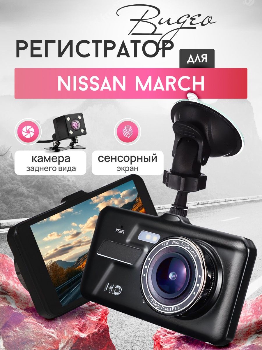 Видеорегистратор для автомобиля Nissan March (Ниссан Марч) с сенсорным экраном и камерой заднего вида / Регистратор c датчиком удара для магнитол на Андроид, угол обзора 170, ночной режим
