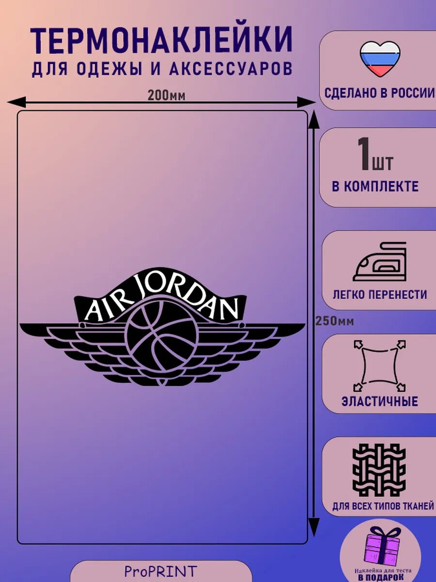 Термонаклейка на одежду