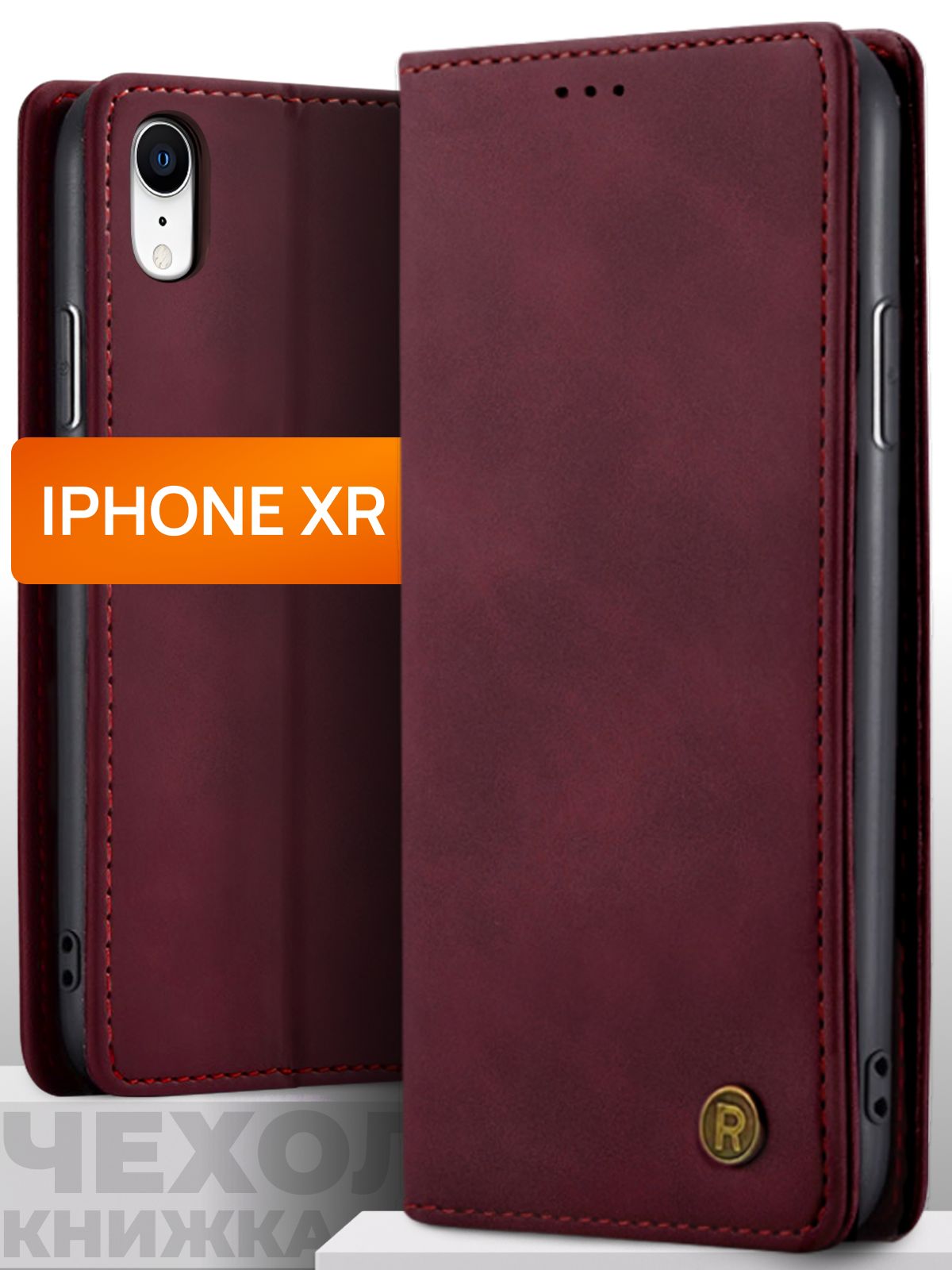 Чехол на айфон xr / чехол iphone xr / чехол айфон xr