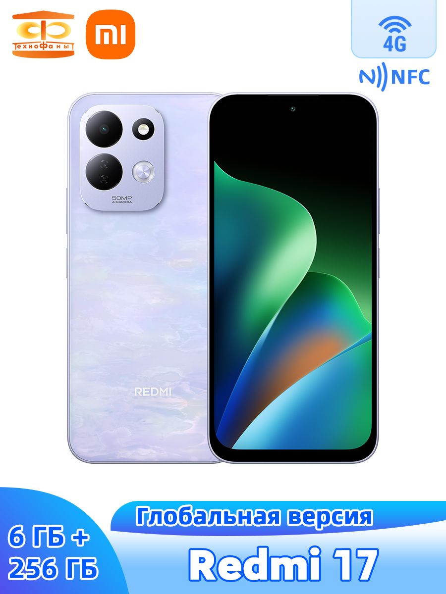 Смартфон Глобальная версия Xiaomi Redmi 17 4G NFC 6+256 Purple