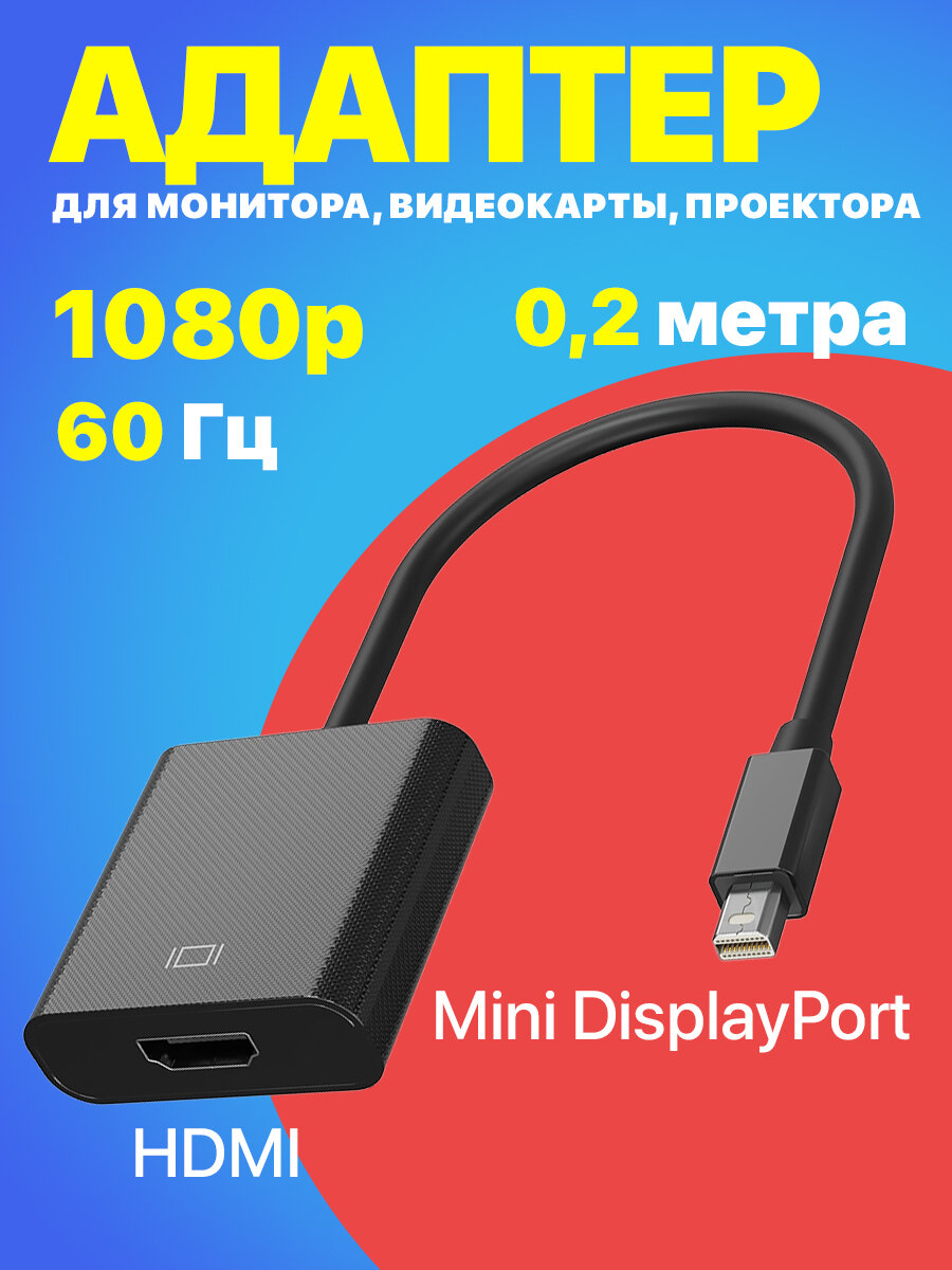 Переходник адаптер GSMIN B68 Mini DisplayPort (M) - HDMI (F) конвертер для монитора, видеокарты, проектора, 0.2 м, 1080p, 60 Гц (Черный)
