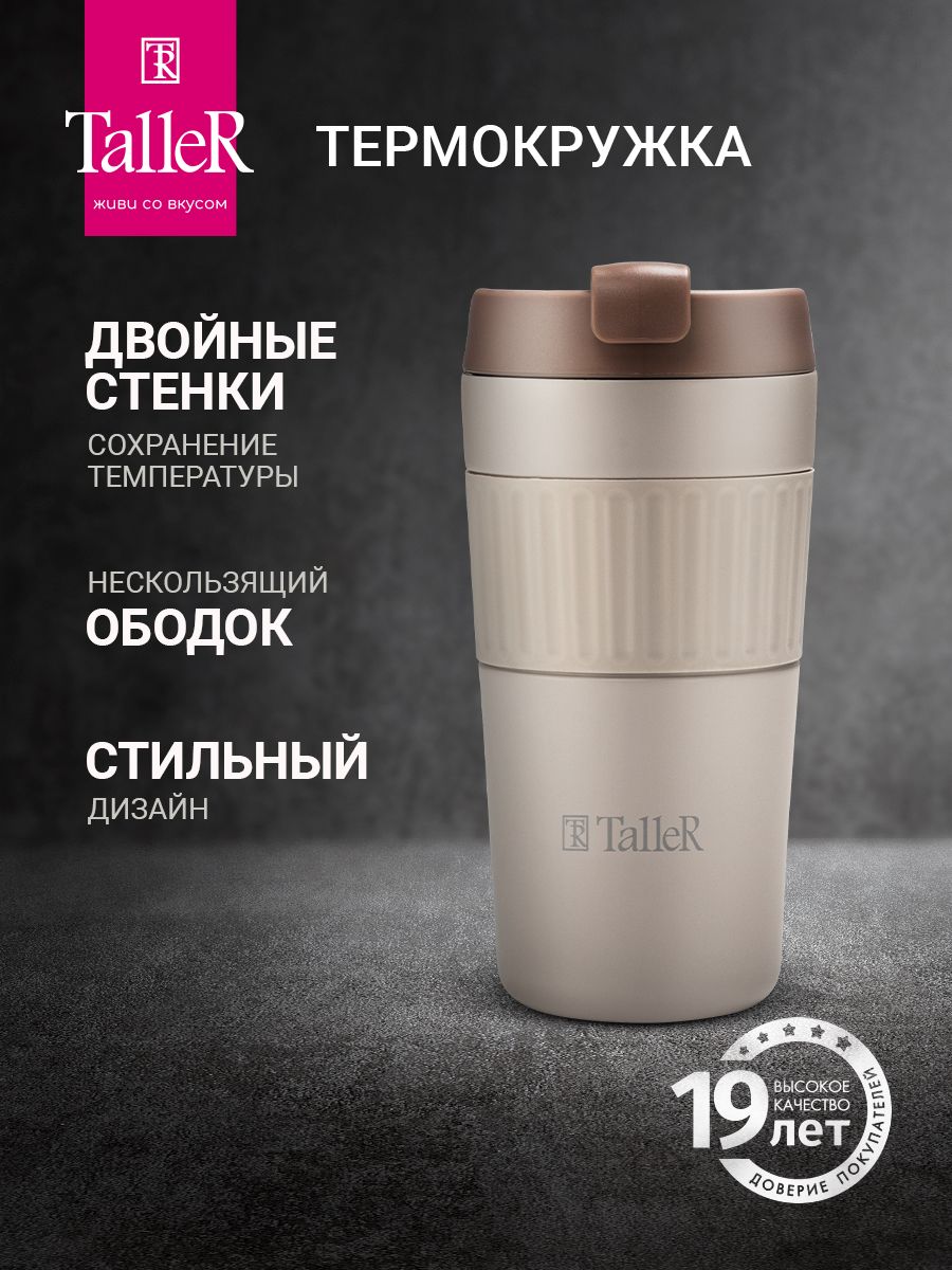Термокружка TalleR TR-22437, 0.35л, термос для горячих и холодных напитков, удобный формат для дома, работы и поездок