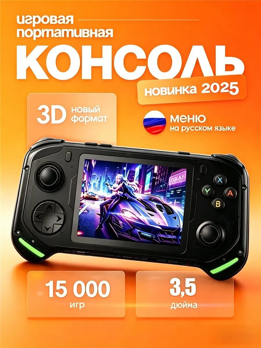 HG3506 Игровая приставка цветной экран 3 5 дюйма