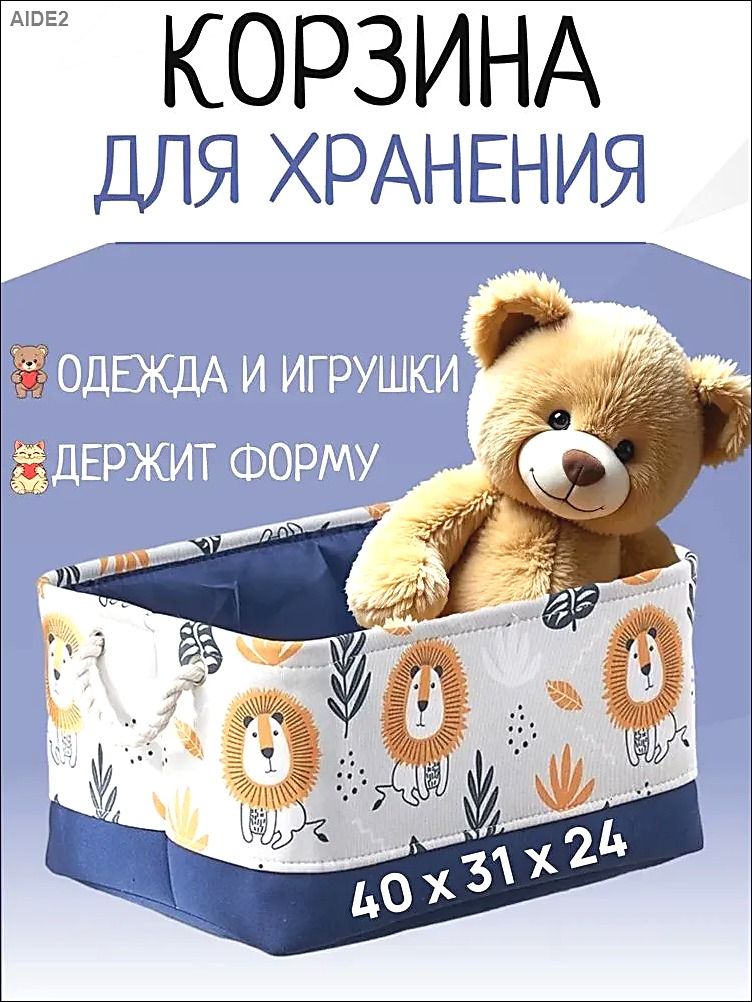 Контейнер для хранения вещей длина 40 см, ширина 31 см, высота 24 см.
