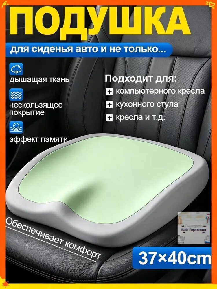 Подушка автомобильная На сиденье, Memory Foam, Ткань, 1 шт. Специально для автомобильных сидений