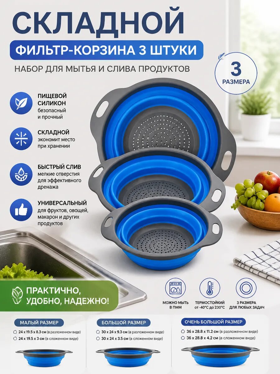 Друшляк для кухни