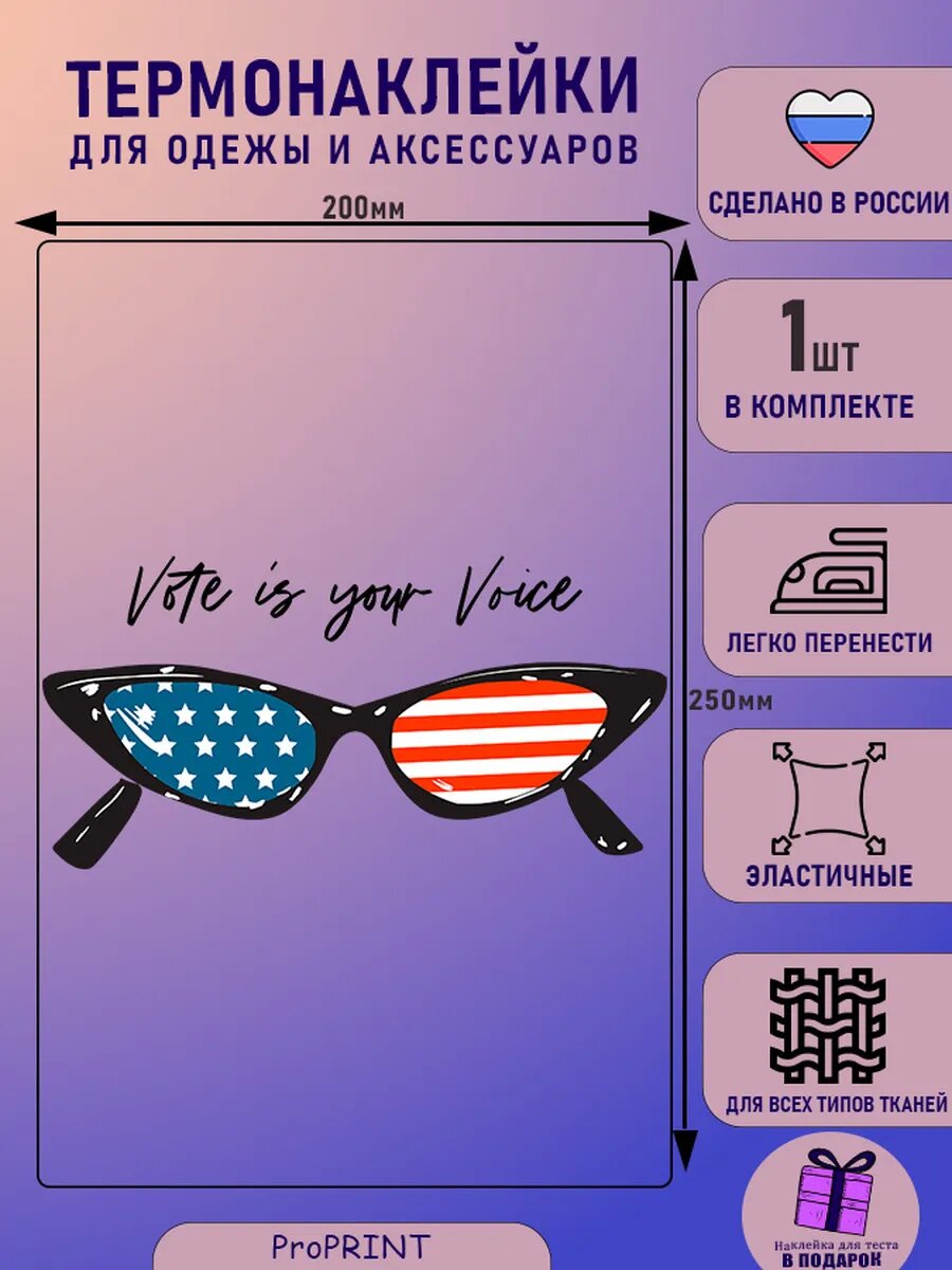 Термонаклейка