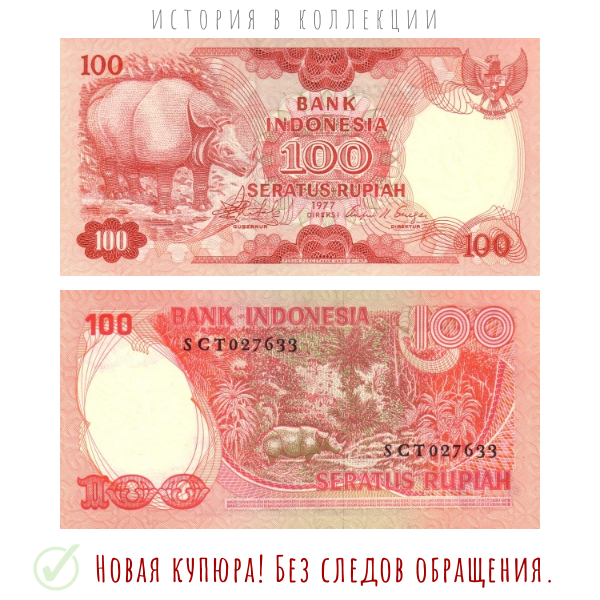 Индонезия 100 рупий 1977 Броненосец UNC