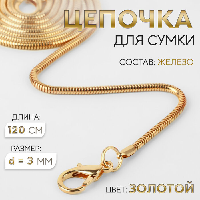 Цепь Арт Узор
