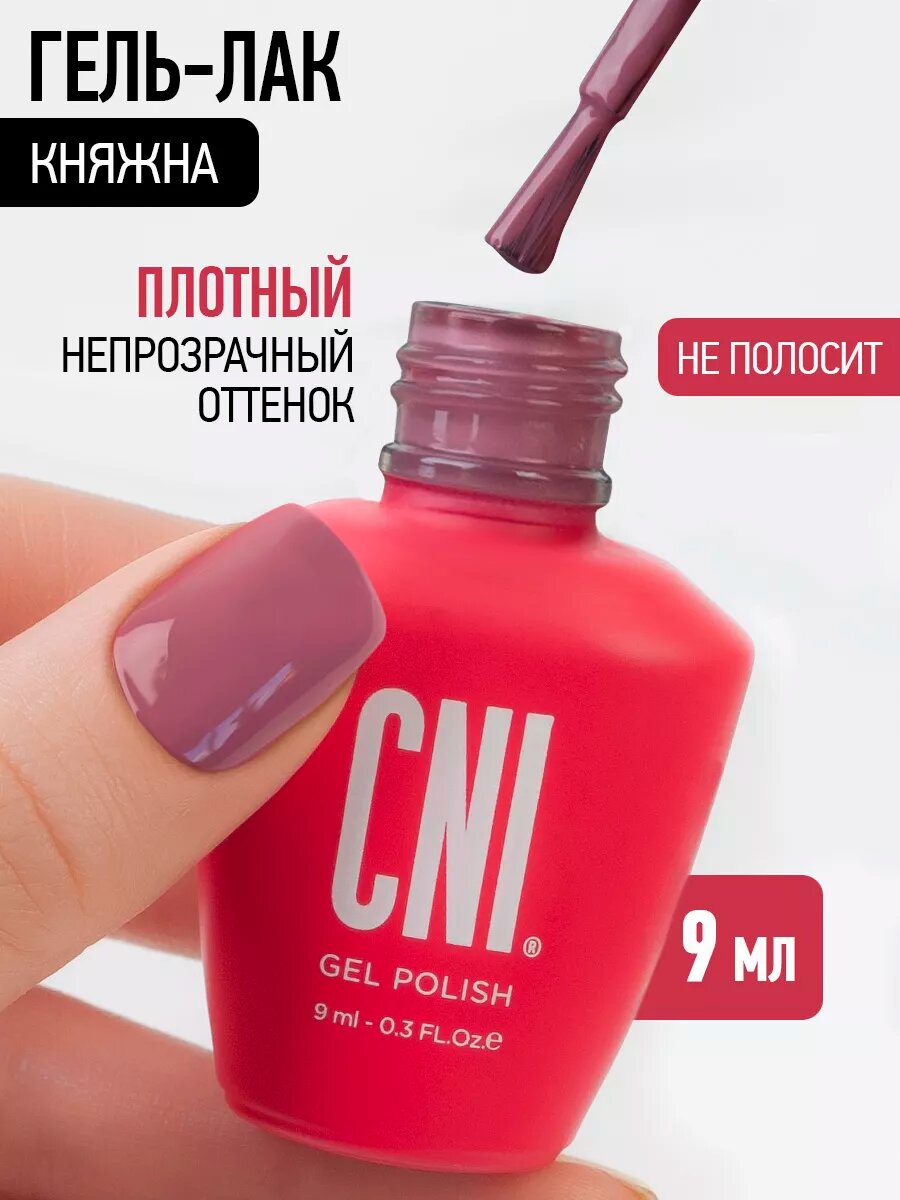 Гель лак для ногтей лиловый Княжна 9мл