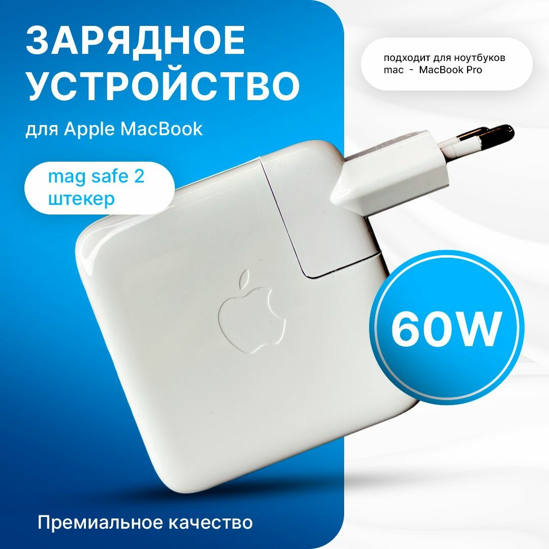 Зарядное устройство для MagSafe 2 60W Macbook Pro Retina / Блок питания для макбука