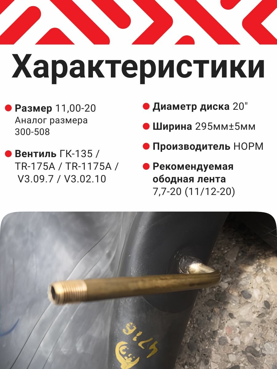 300-508 (11,00-20) Автомобильная камера на камаз маз