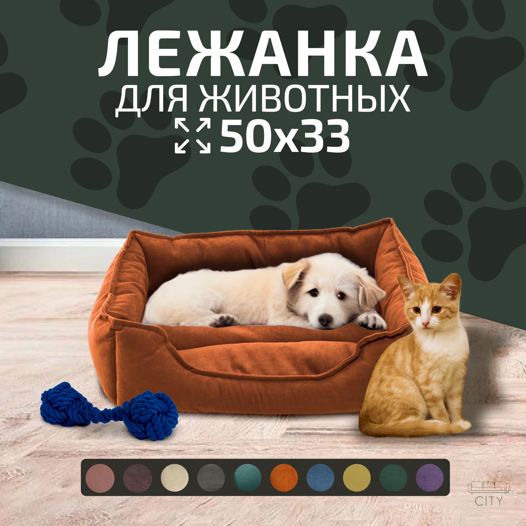 Мягкая лежанка City HD для собак и кошек, 50х33х13 см, размер L, оранжевый