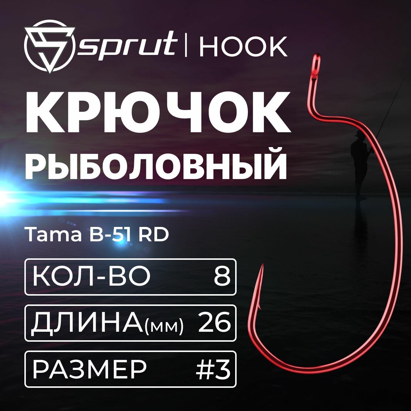 Крючки Офсетные Sprut Tama B-51 RD (26 mm) #3