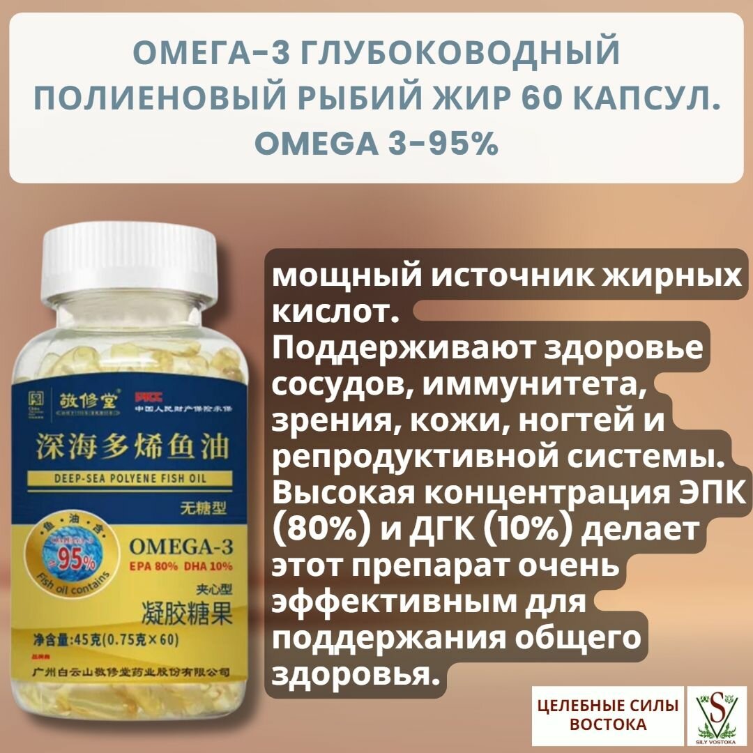Омега-3 Глубоководный Полиеновый Рыбий Жир 60 капсул. OMEGA 3-95%