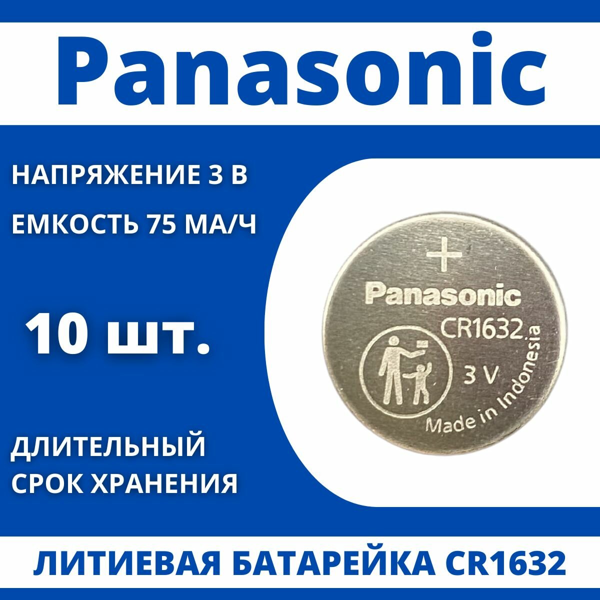 Элемент питания CR1632 Батарейка литиевая Panasonic, 10 шт