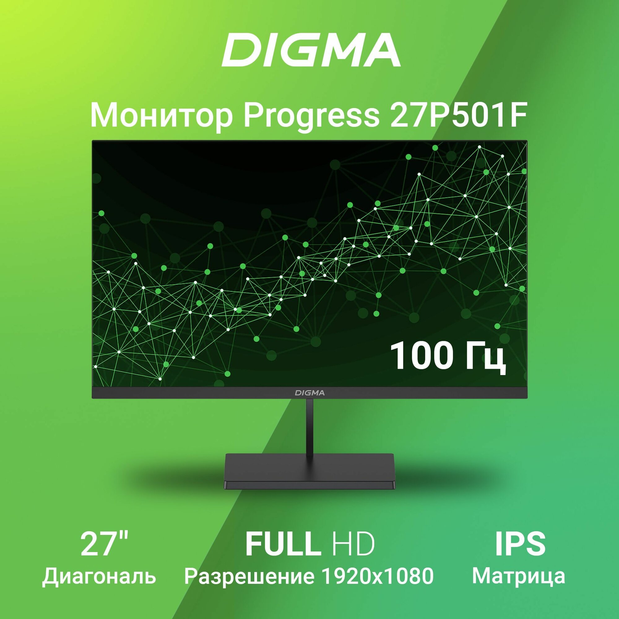 Монитор Digma 27" Progress 27P501F IPS FHD чер 5ms HDMI DP VGA M/M 100Hz 300cd Ex